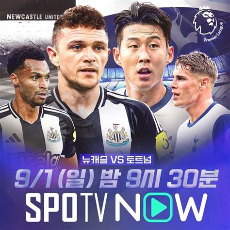 직전 경기 멀티골 손흥민 뉴캐슬 상대로 2경기 연속 골 도전