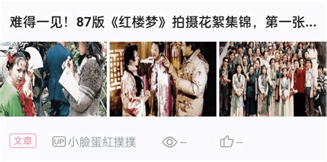 【大汇总】87版红楼梦剧照与生活照 哔哩哔哩
