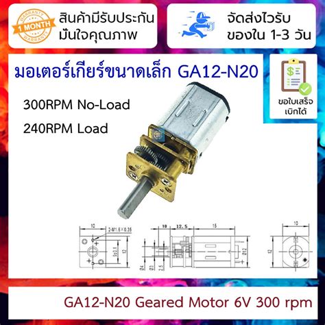 มอเตอร์เกียร์ขนาดเล็ก Ga12 N20 Geared Motor Smart Car 6v Mini Dc Geared