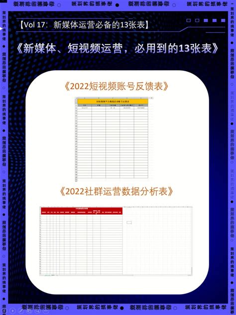 做短视频新媒体运营必用到的13张表格模板 哔哩哔哩