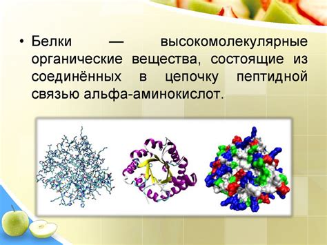 Роль белков - презентация онлайн