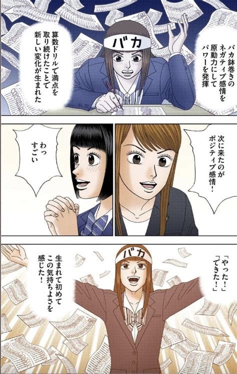 ドラゴン桜2（公式）kindle全巻セール開催中 On Twitter 【努力できない人も、ネガティブ感情をパワーに変えることで