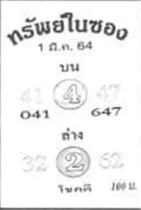 Huay Vip เลขเด็ด หวยดัง On Tumblr แจกฟรีเลขนำโชค หวยทรัพย์ในซอง งวดวันที่ 1 3 64