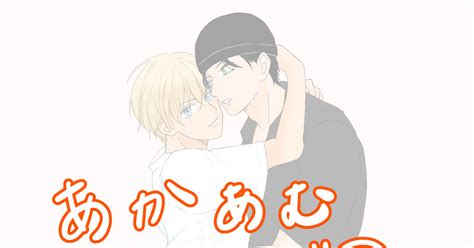 赤安あむぬい赤井秀一安室透 赤安ろぐ① みろ🍎のイラスト Pixiv