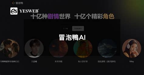 冒泡鴨ai yesweb