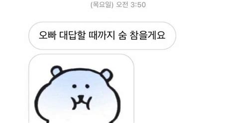 오빠 대답할 때까지 숨 참을게요