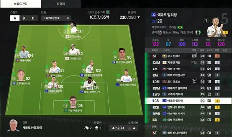 레알 오른쪽 윙이랑 왼쪽 풀백좀 추천해주세용 Ea Fc 온라인 에펨코리아
