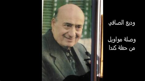 وديع الصافي وصلة مواويل من حفلة كندا Youtube
