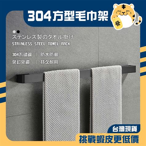 🚚蝦店隔日速達🔥304不鏽鋼 毛巾架 方形毛巾架 單桿毛巾架 毛巾架 浴巾架 毛巾桿 掛架 掛桿 浴室收納 蝦皮購物