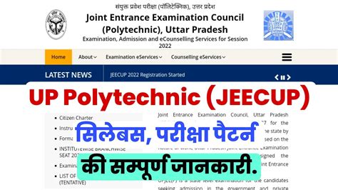 Up Polytechnic Jeecup Syllabus 2022 In Hindi And New Exam Pattern 2022