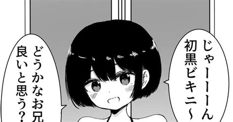 妹 【まとめ】お風呂入ってたら妹が水着で乱入してきた 夏めたるskeb募集中のイラスト Pixiv