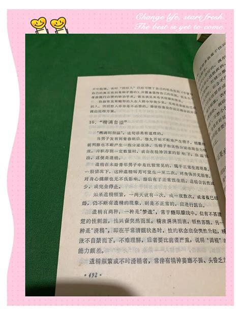精满自溢：男子青春期生理现象解析