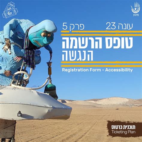 טופס הרשמה לכרטיסי הנגשה