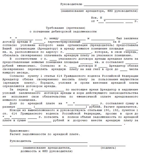 Претензия должнику образец