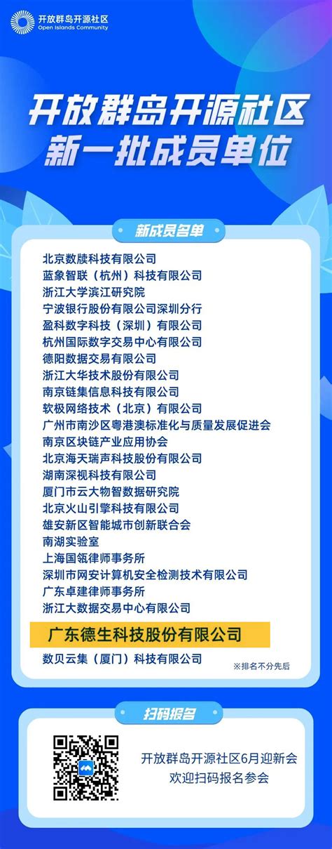 拥抱开源 共建生态丨德生科技成为开放群岛开源社区成员单位 企业动态 德生科技 科技驱动的民生综合服务商