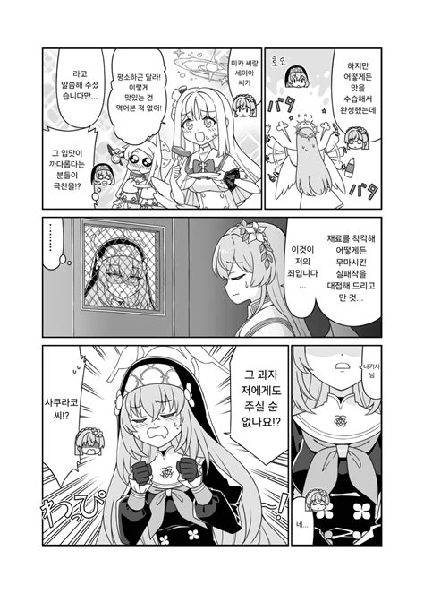 블루 아카이브 만화 죄
