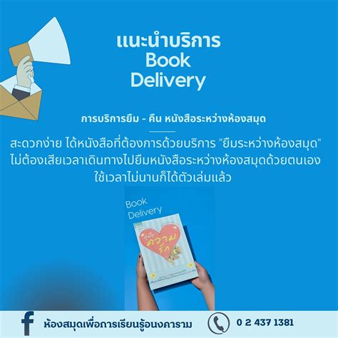 ข่าวประชาสัมพันธ์ห้องสมุด ห้องสมุดเพื่อการเรียนรู้อนงคาราม