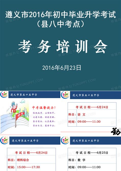 考务培训会中考ppt模板下载编号lvjjmxkj熊猫办公
