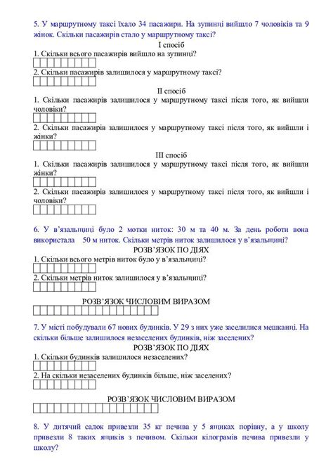 Сюжетні задачі 2 клас Інші методичні матеріали Математика
