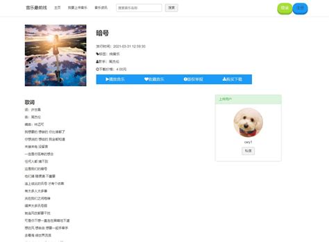 基于php在线音乐分享网站管理系统 毕设网 计算机毕业设计源码 毕业设计成品 论文下载网