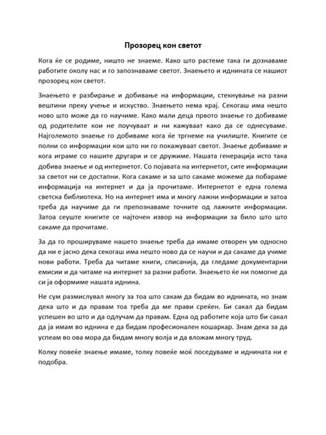 Прозорец кон светот Pdf