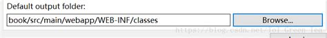 解决java Web 项目下没有在web Infclasses下生成class文件idea编译和构建java Web项目的时候classes文件夹中没有class文件 Csdn博客