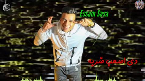 حالت وتس عصام صاصا مهرجان منجايه بلدي لسه منزلتش جامده Youtube