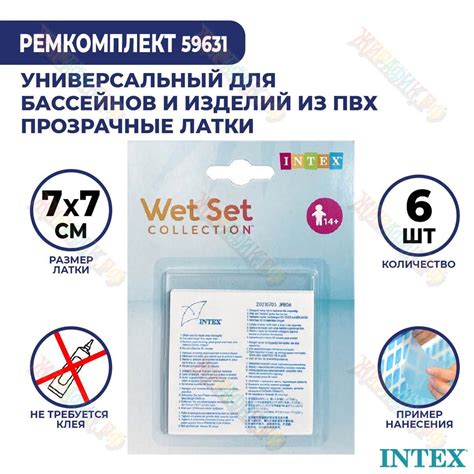 Ремкомплект для бассейна, латки для изделий из ПВХ самоклеющиеся Intex ...