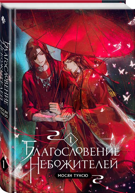 Комплект книг Благословение небожителей: Книги 1–3 - купить по цене ...