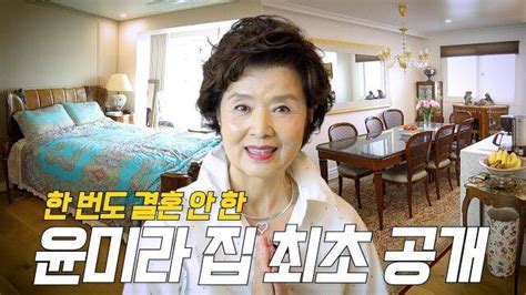 73세 미혼 윤미라 억대 남산뷰 집도 옷도 다 내돈내산싱글 라이프 유튜브로 공개