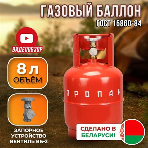 Газовый пропановый баллон 8л с вентилем ВБ 2 НЗГА производство