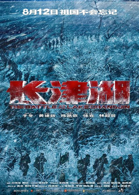 电影长津湖海报图片长津湖海报图片 三千图片网