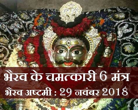 भैरवाष्टमी पर विशेष भैरव के यह 6 मंत्र करेंगे हर संकट का अंत Kaal