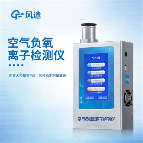 负离子检测仪多少钱？ 山东风途物联网