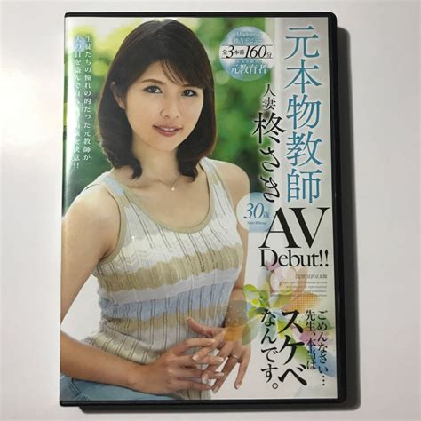 Yahoo オークション 元本物教師 人妻 柊さき AV Debut ごめんなさい