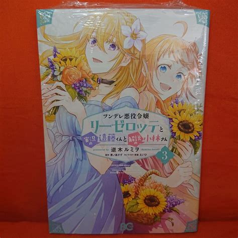 Kadokawa B S Log Comic Manga Tsundere Akuyaku Reijou Liselotte To
