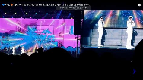 영탁💙박지💙지광민💙 둘의 환상케미 Youtube