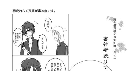 炎の蜃気楼 【新刊サンプル】審神者続けています。※ミラージュ×刀剣乱舞 祗堂青桔のイラスト Pixiv