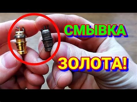 Смывка ЗОЛОТА! Просто и Доступно-Золотая лихорадка - YouTube