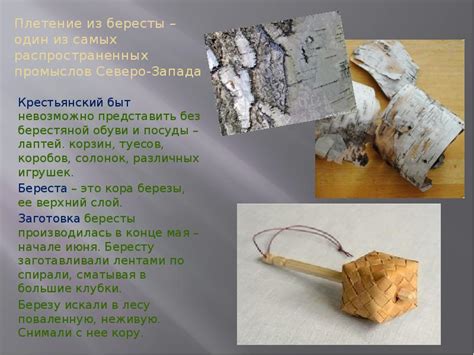 Плетение из бересты Мастер-классы: « Шаркунок » и «Очелье»
