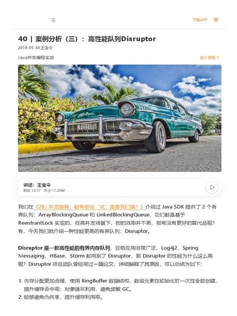 40丨案例分析（三）：高性能队列disruptor pdf