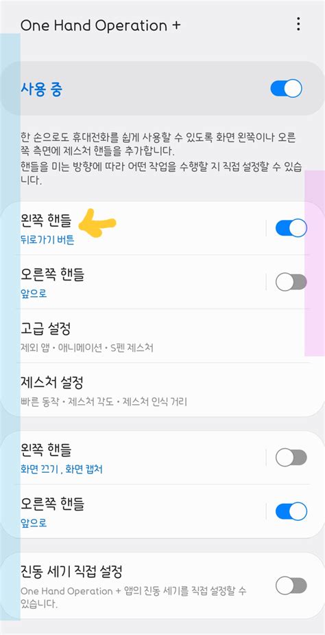 [갤럭시 설정] 아이폰처럼 뒤로가기 설정