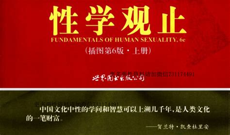 性学观止（插图第6版）贺兰特·凯查杜里安 新老司机加油站