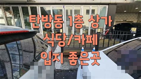이제는 대전 서구 탄방동 1층 상가 임대 입니다 매물번호24 11067 Youtube