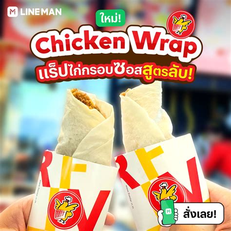 Line Man 🥳 เมนูใหม่ ไก่ย่าง 5 ดาว Five Star Chicken