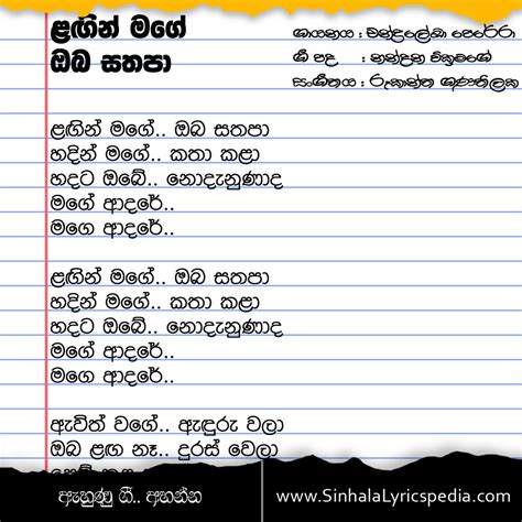 Lagin Mage Oba Sathapa Sinhala Lyricspedia