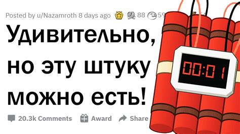Какие неожиданные вещи оказались СЪЕДОБНЫМИ Youtube