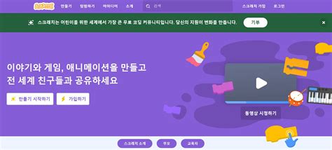 초등학교 코딩의 첫걸음 시작하기scratch 기초 사용법