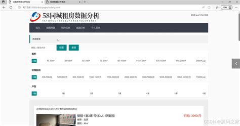 Python租房数据分析系统 房源数据分析可视化大屏 58同城 Django框架 大数据 Csdn博客
