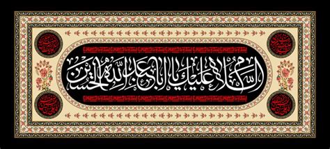 عکس با کیفیت السلام علیک یا ابا عبدالله الحسین در وسط قاب زیبا به رنگ